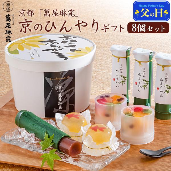 父の日 ギフト 2026farthersday 06.21(日）父の日ギフト 父の日プレゼント限定セット■ 父の日ギフト用包装ボックス※包装内容変更不可----------------------------------京都萬屋琳窕 京のひ...