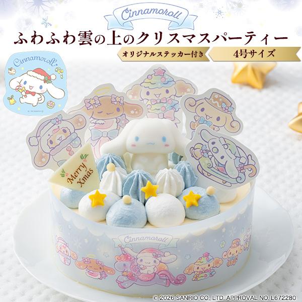 2026 クリスマスケーキ アイスケーキXmas限定 ホールケーキ 冷凍スイーツお届け予定日：12/21(月)〜12/24(木)※配送日時指定不可※天候・交通事情などによりお届けがずれる場合がございます。------------------...
