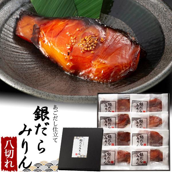 あごだし仕立て銀だらみりん 8切れセット九州北部のローカルフード「銀だらみりん」 脂がのった銀だらを特製たれに漬け込みました。そのたれには長崎産「焼きあご」と奥深い味わいと芳醇な香りの黒みりんを使用。脂が多く味が入らないため低温で48時間じ...