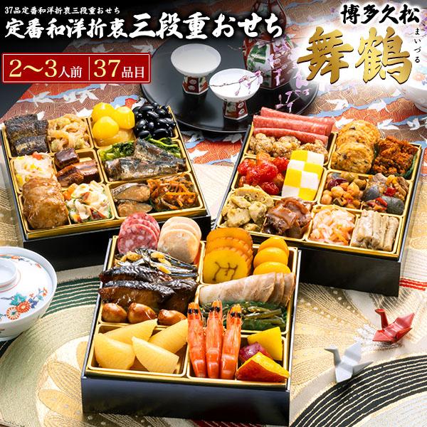 2027年 新春 おせち料理 冷凍おせち お節 正月料理 お年賀 和食 惣菜正月 年末年始 新年会 オードブル ご家族 ご親戚 おひとり様 にもお届け予定日：12/28(月)〜12/31(木)※配送日時指定不可※天候・交通事情などによりお届...