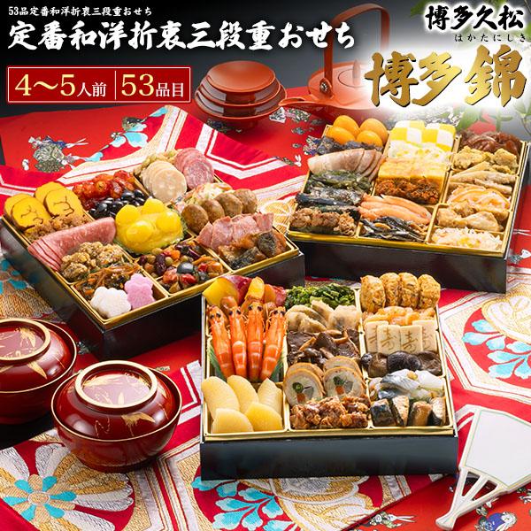 2027年 新春 おせち料理 冷凍おせち お節 正月料理 お年賀 和食 惣菜正月 年末年始 新年会 オードブル ご家族 ご親戚 おひとり様 にもお届け予定日：12/28(月)〜12/31(木)※配送日時指定不可※天候・交通事情などによりお届...