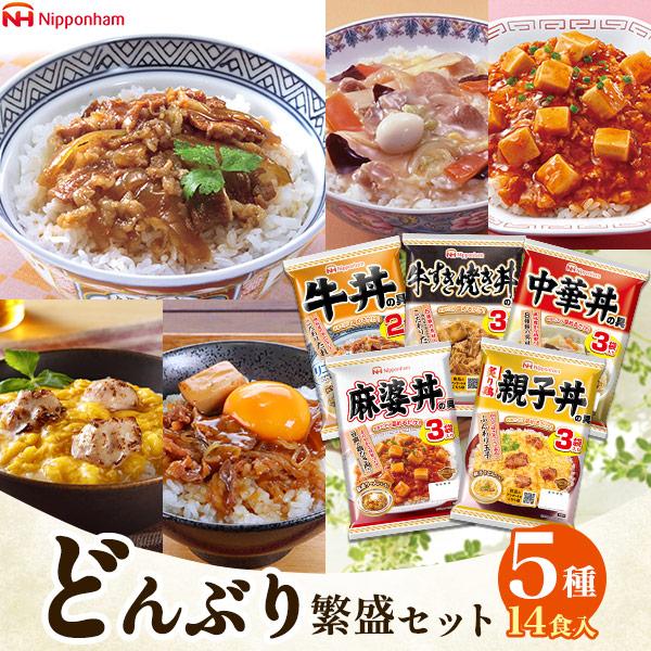 【発売日：2026年03月09日】日本ハム どんぶり繁盛セット 5種(14食入り) 　丼ぶりの具牛丼 牛すき焼き丼 中華丼 麻婆丼 親子丼 惣菜 和食 レトルト食材 日ハム 業務用 箱買い日本ハムが手掛ける、どんぶりの具牛丼、牛すき焼き丼、...