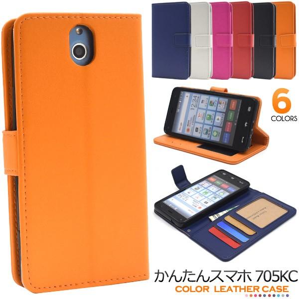かんたんスマホ  705KC  ( ワイモバイル )  SIMフリーカラフルな6色展開のカラーレザー手帳型ケース。衝撃やキズなどから守ります。また、内部はソフトケースなので着脱が簡単です。背面を折り返すとスタンドとして使用できるので、動画視...