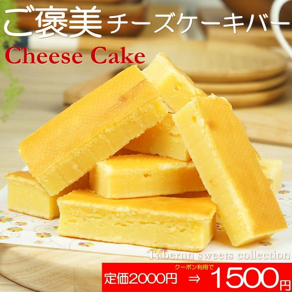 オーストラリア産のクリームチーズを使用したチーズケーキバー。柔らかい食感、程よい甘さ、そして風味は強いが、クセのないマイルドな味わいをお楽しみいただけます。数々のチーズケーキを作りつづけてきた当店が長年の試行錯誤の末に完成したチーズの特徴を...