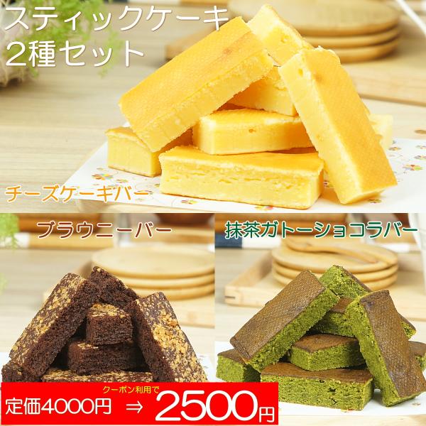 3種類のスティックケーキの中から、お好みの2つを選んでご注文をお願いいたします。1種類10本入り、2種類計20本入りのセットとなります。■チーズケーキバーオーストラリア産のクリームチーズを使用したチーズケーキバー。柔らかい食感、程よい甘さ、...