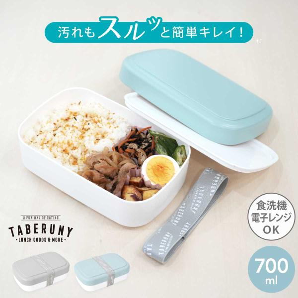 ◆関連ワード： 弁当箱 男性 1段 700 お弁当箱 ランチボックス 男子 大容量 女子 大人 一段 二段 700ml 2段 国産 レンジ対応 日本製 女性 子供 かわいい おしゃれ シンプル パッキンなし パッキンレス 洗いやすい 壊れに...