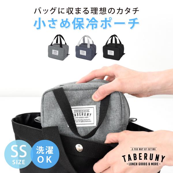 ◆商品名：TABERUNY クーラーポーチ SS◆品番：TBO 10731◆サイズ：約110×150×110（マチ）mm◆素材：【本体】ポリエステル100％　【裏地】EVA樹脂100％　【中材】ポリエステル100％またはポリウレタン100％...