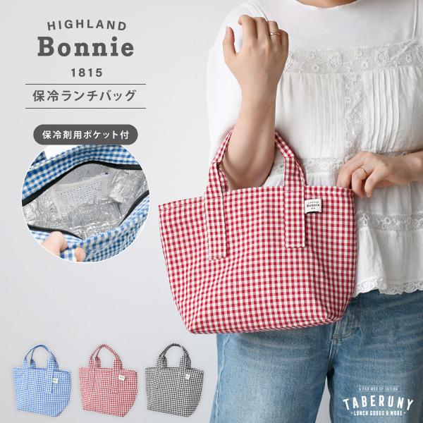 ◆関連ワード： Bonnie ランチバッグ ギンガムチェック 保冷バッグ クーラーバッグ お弁当用バッグ お弁当袋 お弁当 保冷バック 保冷 女子 レディース 女性 女の子 大人 子供 中学生 高校生 社会人 おしゃれ かわいい 人気 おす...
