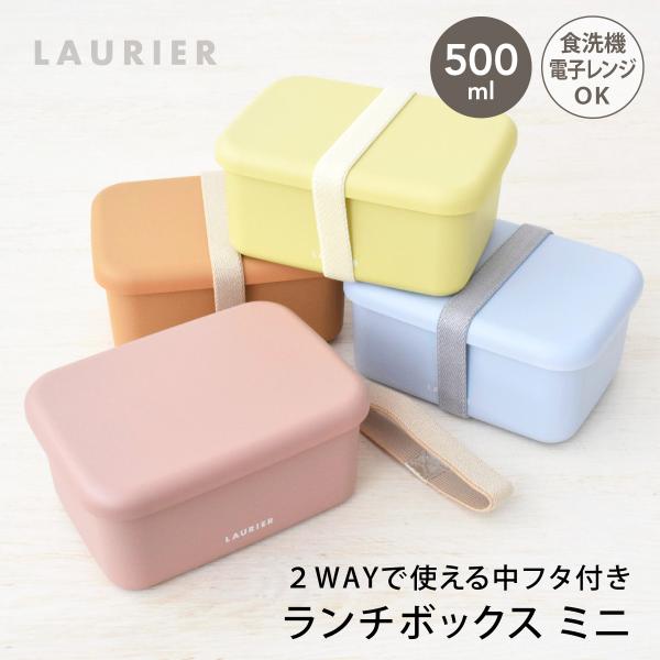 ◆関連ワード： 弁当箱 お弁当箱 ランチボックス 1段式弁当箱 女子 女性 レディース 女性向け JK JC ol 女子中高生 男子 男の子 中学生 高校生 中高生 小学生 大人 子供 子ども 1段 一段 国産 日本製 レンジ対応 食洗機対...