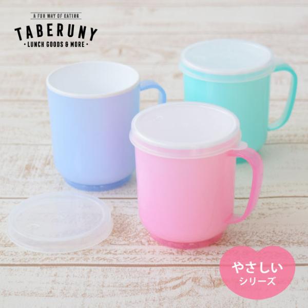 ◆関連ワード： コップ 食器 入院 病院 施設 介護 高齢者 お年寄り 安全 割れない 軽い 軽量 フタ付き 300ml 洗面所 ストロー プラコップ プラスチック 樹脂製 練習 ピンク ブルー グリーン セット タンブラー 洗面 歯磨き ...