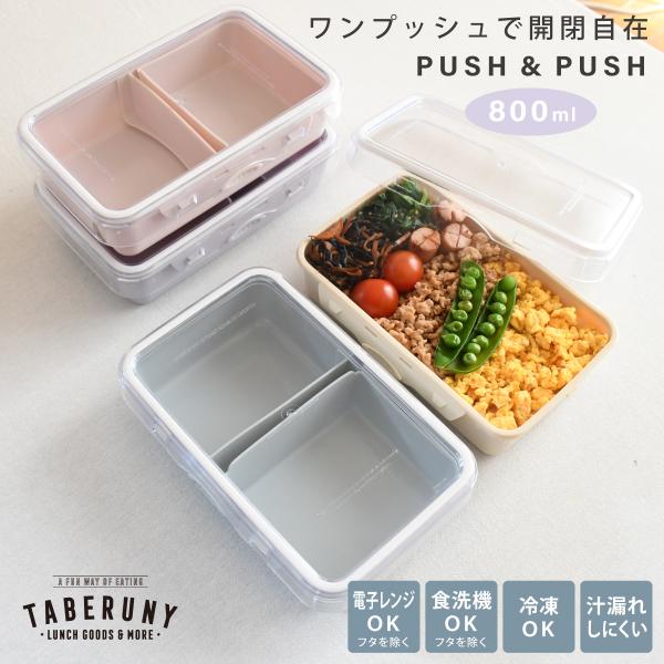 ◆関連ワード： 弁当箱 お弁当箱 ランチボックス 保存容器 フードコンテナ 女子 男子 大人 1段 一段 大容量 レンジ対応 電子レンジOK 食洗機OK 食洗機対応 女の子 男の子 女性 子供 かわいい おしゃれ レクタングル 中学生 高校...