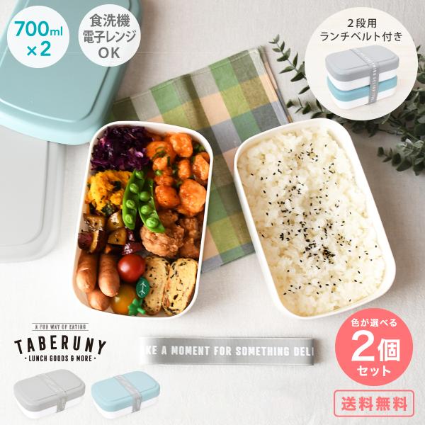 ◆関連ワード： 弁当箱 お弁当箱 ランチボックス 男子 大容量 女子 大人 一段 二段 700ml 1段 2段 国産 レンジ対応 日本製 男性 女性 子供 かわいい おしゃれ シンプル パッキンなし パッキンレス 洗いやすい 壊れにくい お...