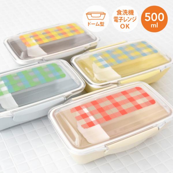 ◆商品名：Plaid（プラッド）ドーム1段ランチボックス 500ml◆容量：約500ml※盛加減で最大660mlまで詰めることができます。（本体500ml＋フタ160ml）◆サイズ：約120×185×68（高さ）mm◆付属：パッキン×1，仕...