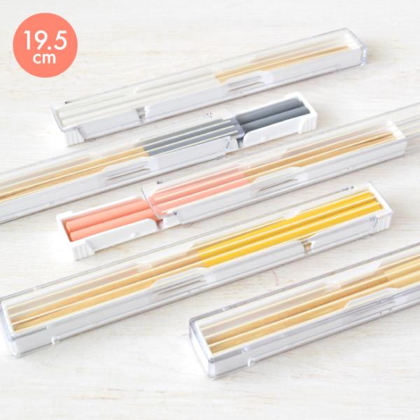 ◆関連ワード： お箸 はし おしゃれ スライド 子供 大人 かわいい カトラリー 給食 学校 MY箸 感染症対策 日本製 お弁当 ケース 携帯 弁当 シンプル ランチ ストライプ 塗り箸 木製