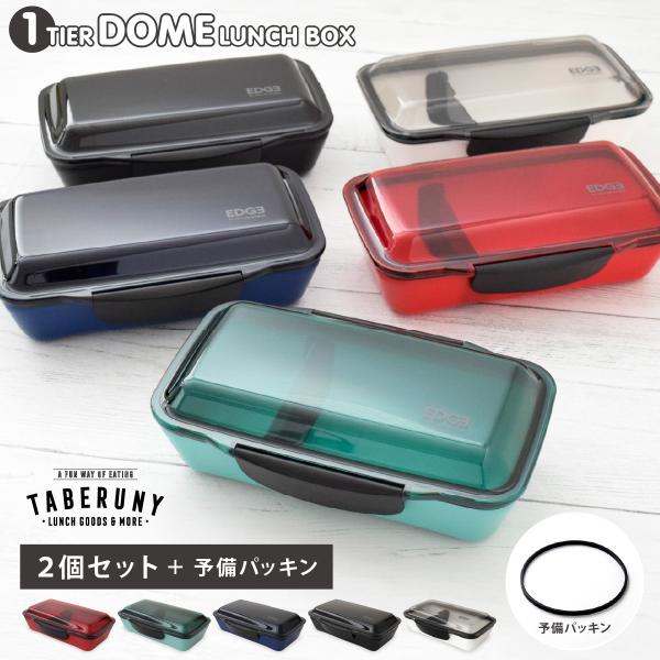 ◆関連ワード： イエロースタジオ 弁当箱 お弁当箱 ランチボックス ドーム ドーム型 1段 一段 750 800 1000  大人 子供 メンズ 男子 女子 小学生 中学生 高校生 女の子 男の子 レンジ対応 食洗機 食洗機対応 丼 どんぶ...