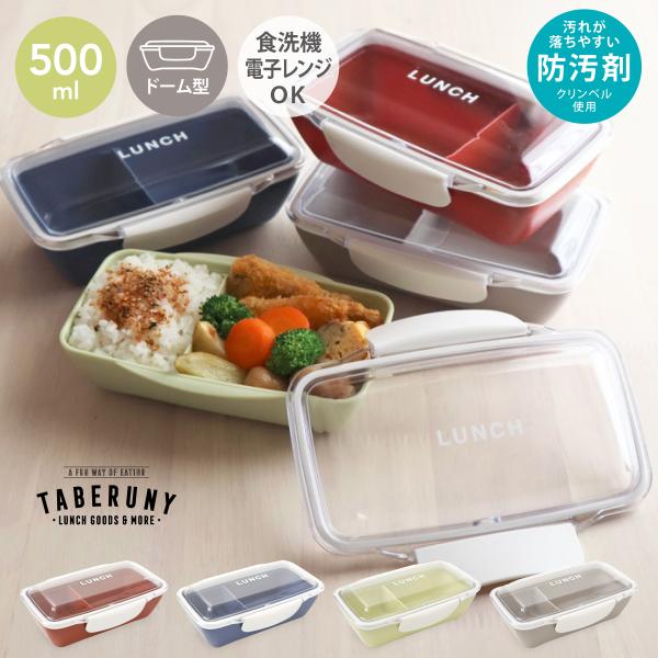 ◆関連ワード： イエロースタジオ 弁当箱 お弁当箱 ランチボックス ドーム ドーム型 1段 一段 500 700 730 大人 子供 メンズ 男子 女子 小学生 中学生 高校生 女の子 男の子 レンジ対応 食洗機 食洗機対応 丼 どんぶり ...