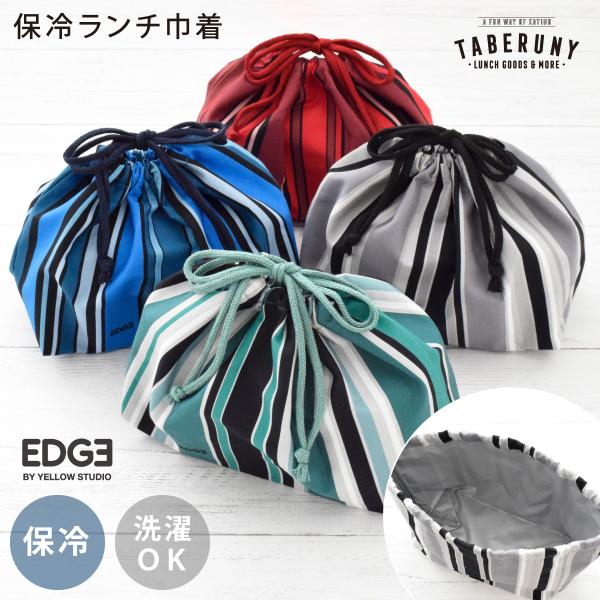 ◆関連ワード： お弁当 巾着 弁当袋 ランチ巾着 ランチ 高校生 エッジ EDGE ／ お弁当袋 マチ付きお弁当袋 お弁当入れ 巾着袋 きんちゃく ふくろ ポーチ 給食袋 小物入れ 袋 ／ おしゃれ かっこいい ストライプ ／ 大 ドーム1...
