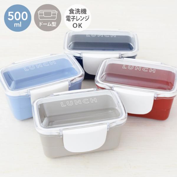 ◆関連ワード： お弁当箱 弁当箱 2段 ドーム型 大人 女子 男子 560ml 高校生 洗いやすい 食洗機OK レンジOK 潰れない おしゃれ ランチボックス 大容量 メンズ 大盛り 部活 丼 おすすめ 日本製 女子 国産 女子 大人 二段...