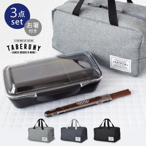◆セット内容抗菌 ドーム ランチボックス 750ml　×　1点TABERUNY クーラーポーチ L　×　1点TABERUNY 箸＆ハーフケースセット（ブラウン）　×　1点※詳細は各商品ページをご確認ください。◆注意点：※北海道・沖縄県・離島...