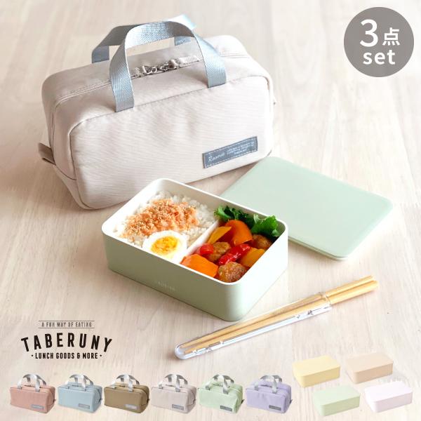 ◆関連ワード： お弁当箱 弁当箱 ランチボックス 女子 1段 大人 おしゃれ くすみカラー レンジ対応 食洗機対応 子供 保育園 男子 小学生 一段 かわいい 中学生 フタをしたままレンジOK パーツが少ない 洗いやすい 保冷バッグ ランチ...