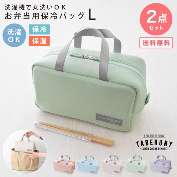 ◆関連ワード： タベルニー 保冷バッグ お弁当 弁当 保冷 ランチバッグ 洗える 保冷バック 保冷ランチバッグ LUNCH BAG クーラーバッグ ポーチ ランチポーチ スープジャーポーチ 弁当袋 エコバッグ スープジャーケース お弁当バッ...