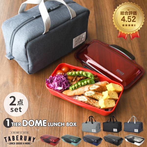 ◆関連ワード： エッジ 2点 セット ドーム 1段 ランチボックス 750ml 保冷ポーチ L お弁当箱 弁当箱 男子 大容量 保冷バッグ ランチバッグ クーラーバッグ クーラーバック ポーチ 食洗機対応 レンジ対応 一段 旦那 男の子 お...
