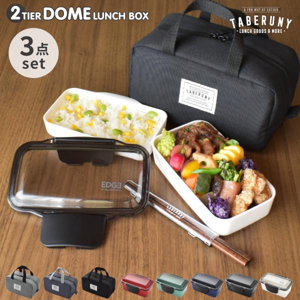 ◆関連ワード： お弁当箱 弁当箱 ランチボックス 2段 二段 ドーム型 ドーム型弁当箱 子供 男性 高校男子 男子 大容量 メンズ 高校生 大盛り 1リットル 1l 洗いやすい 食洗機OK レンジOK 潰れない おしゃれ ランチボックス 保...