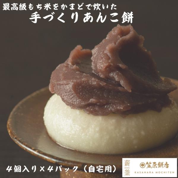 キーワード：やわらかく食べやすいのに、口の中でべたつかないので喉に詰まりにくいという心地よい食感【商品名】冷凍あんこもち（４個入×４パック）【内容量】４個入×４パック【原材料】餅米(宮城県産)・枝豆・ビートグラニュー糖・食塩・トレハロース・...