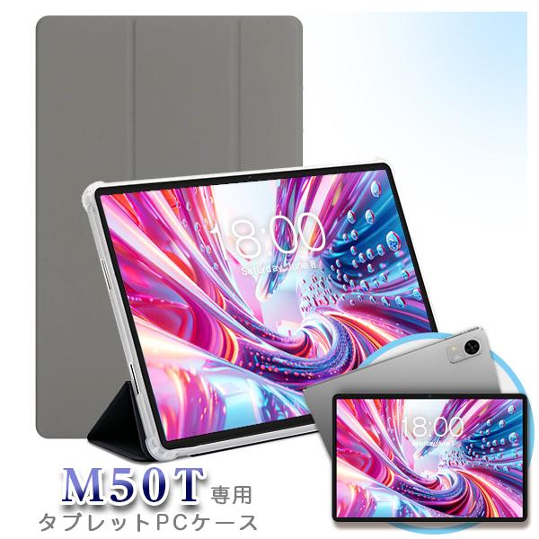 10インチ TECLAST M50T専用ケース カバー※予約商品と即納商品を同時に購入いただいた場合、商品が全て揃ってからの発送になります。