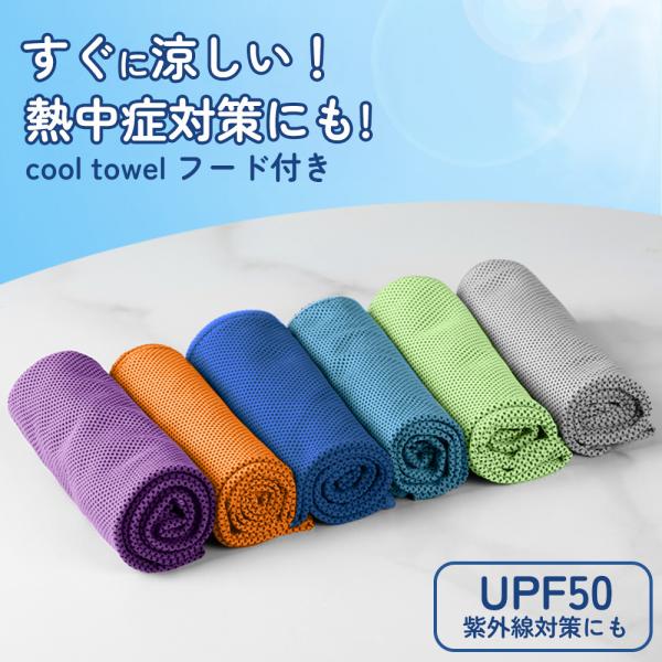※衛生用品となりますのでご返品を受けることができません。予めご了承くださいませ。冷感タオルサイズ：100×30cm材質：ポリエステル