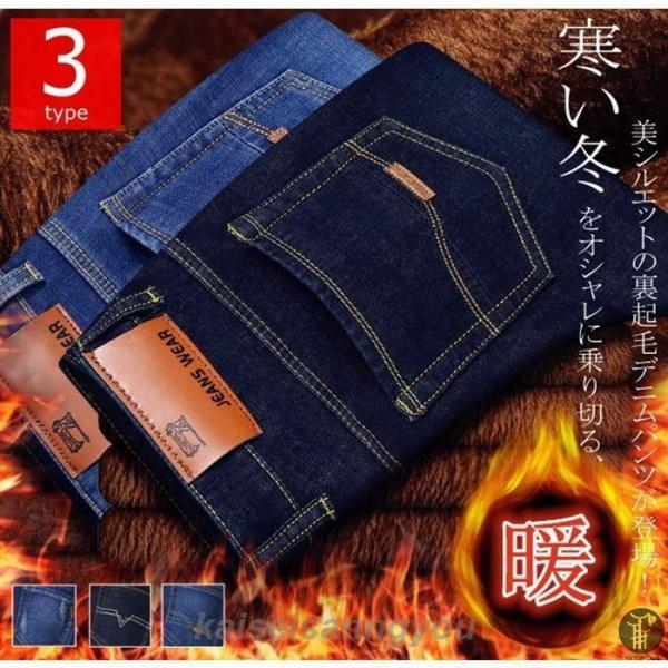 ジーンズ 裏起毛 メンズ デニムパンツ ロングパンツ 秋冬 防寒 暖かい デニム ボトムス ストレッチ パンツ ストレート ビジネス 大人 メンズファッション品番gete01素材ポリエステル、コットンサイズ28 29 30 31 32 33...