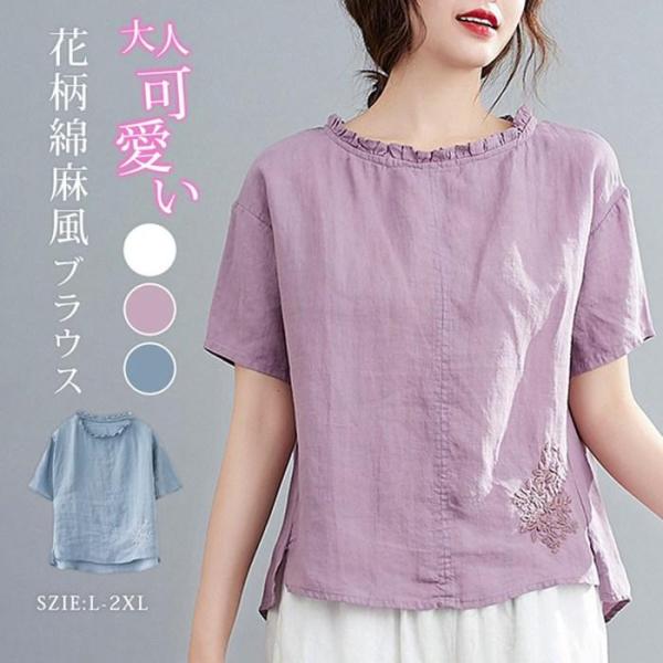 ブラウス レディース 半袖 不規則 リネンチュニック 花柄 刺繍 クルーネック Tシャツ tシャツ プルオーバー 綿麻風 大人 可愛い 薄手 ゆったり おしゃれ エレガント ファッション森ガール 春 夏 品番：guyan100カラー：ホワイ...