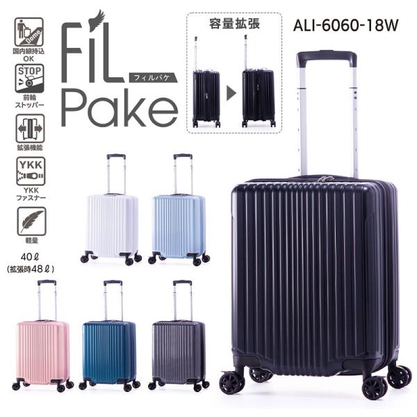 【商品仕様】 ・メーカー : アジアラゲージ ・シリーズ : FiLpake ・品番 : No.ALI-6060-18W ・内寸 : H45.5 × W37.0 × 24.5(＋4.5) cm ・外寸 : H52.0 × W38.0 × 2...