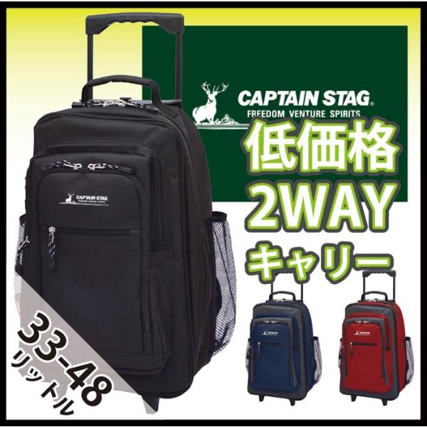 CAPTAIN STAG / キャプテンスタッグ 2WAY バックパック キャリー 1242(リュック おしゃれ バッグ スーツケース キャリーバック キャリーケース 旅行バッグ スーツ ケース かわいい トラベルリュック キャリーバッグ ...