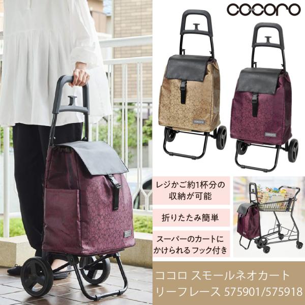 人気のジャガード織りのバッグで、優雅な雰囲気のカート。落ち着きのあるカラーの華やかな柄に、黒の合皮素材を使用し、シックにまとめたデザイン。エレガントな柄と質感は、敬老の日・母の日・クリスマス・お誕生日などの贈り物にもピッタリです。 コンパク...