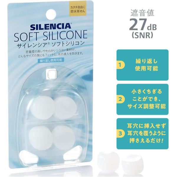 SILENCIA SOFT SILICONEサイレンシア ソフトシリコン自由に成形できるやわらかな耳せん粘土のように形を変えられる安全・無害なシリコン素材がどんな形の耳にもフィット。水泳やシャワー使用時、耳への水の侵入を防ぎます。奥に詰める...