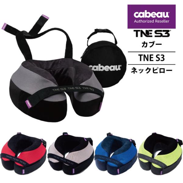 【商品仕様】  Cabeau The Neck's Evolution TNE S3 カブー トラベルネックピロー 低反発飛行機枕 旅行用首枕 エヴォリューション エボリューション 携帯まくら 低反発 折り畳み 仮眠 安眠  サイズ：長さ2...