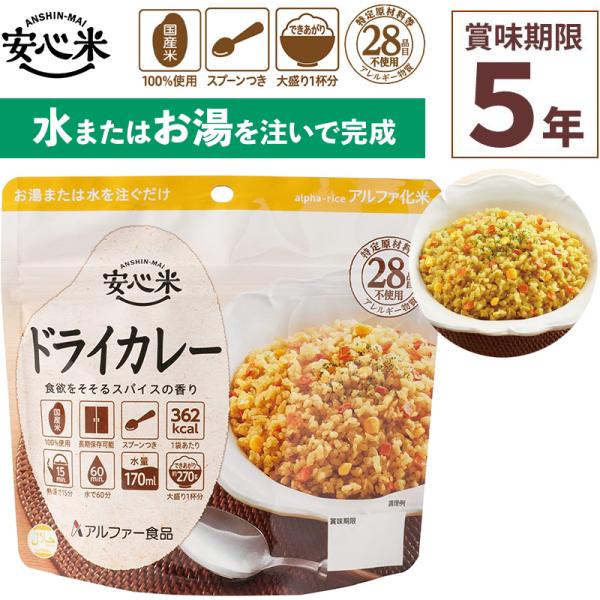 ◆品名アルファー食品 安心米 ドライカレー 100g×1個分 ◆個数1個入 ◆サイズ高さ15×横16×底マチ8.4cm ◆内容量100g ◆できあがり量約270g(お茶碗大盛り1杯分) ◆1袋当たりのカロリー362kcal ◆原材料●具入り...