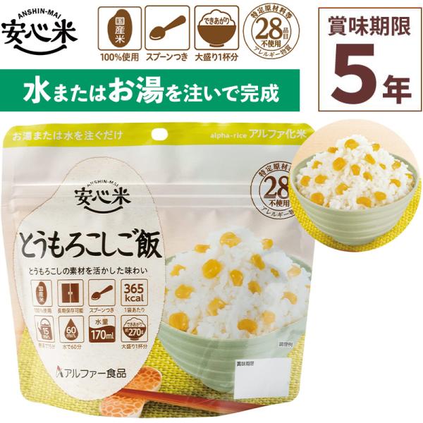 ◆品名アルファー食品 安心米 とうもろこしご飯 100g×1個分◆個数1個入 ◆サイズ高さ15×横16×底マチ8.4cm ◆内容量100g ◆できあがり量約270g(お茶碗大盛り1杯分) ◆1袋当たりのカロリー365kcal ◆原材料うるち...