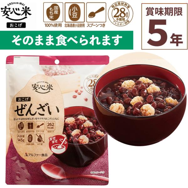 ◆品名アルファー食品 安心米おこげ ぜんざい 145g×1個分 ◆個数1個入 ◆サイズ高さ22.5×横18×底マチ9.4cm ◆内容量145g(ぜんざい125g、おこげ20g) ◆1袋当たりのカロリー262kcal ◆原材料砂糖(国内製造)...