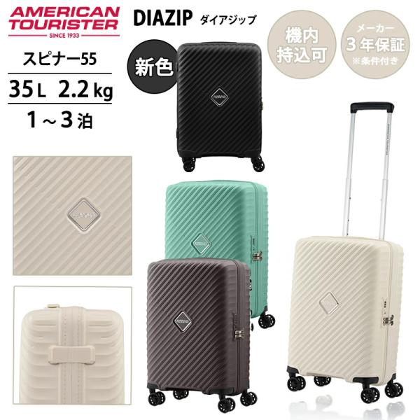 アメリカンツーリスターDIAZIP（ダイアジップ）スピナー55UI500135Lは、最軽量クラスのボディに斜めリブとマットな質感、鏡面ラインが映えるエレガントな機内持込対応キャリーケースです。【仕様】・サイズ：55×37×23cm／三辺合計...