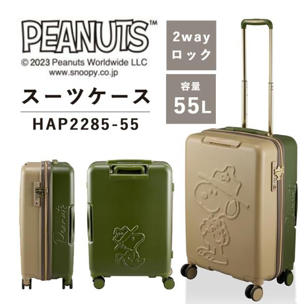 【商品仕様】 ■スヌーピースーツケース ・品番:No.HAP2285-55 ・内寸サイズcm : 約H55×W40×D26 ・外寸サイズcm : 約H62×W42×D27（キャスター・取っ手含む） ・重さ(約) : 約 3.8 kg ・容量...