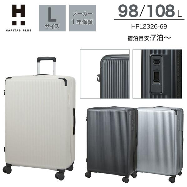 ハピタスプラス HPL2326-69 98L〜108L スーツケース Lサイズ【サイズ・容量・素材】   内寸 ：約H69×W49×D29〜33cm  外寸 ：約H75×W52×D30〜34cm（キャスター・取っ手含む）  容量 ：約98〜...