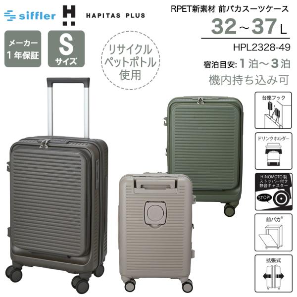 【サイズ・容量・素材】 品　番：HPL2328-49 内　寸：約H49×W34×D23〜27cm 外　寸：約H55×W36×D24〜28cm（キャスター・取っ手含む） 容　量：約32〜37L 重　量：約3.7kg 宿泊目安：約1〜3泊 素　...