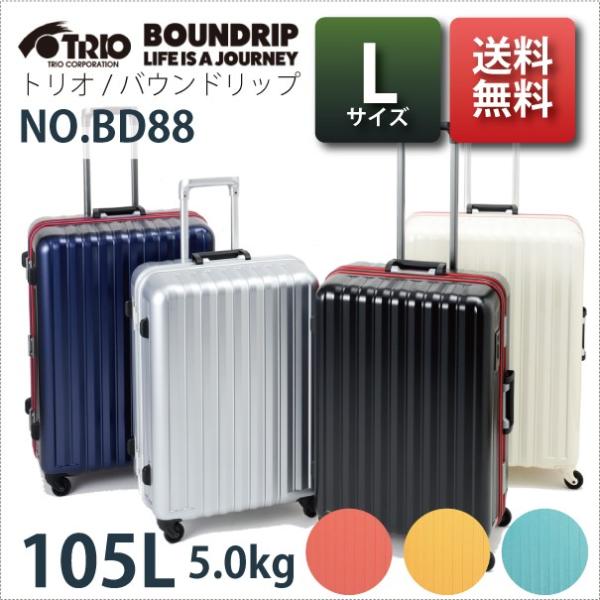 【送料無料】 トリオ BOUNDRIP バウンドリップ スーツケース　キャリー BD88 105L  (ビジネス キャリーケース 出張用 キャリー おしゃれ キャリーバッグ スーツケース キャリーバック ビジネスキャリー)