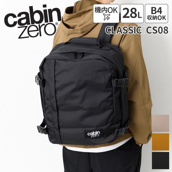 キャビンゼロ CABIN ZERO 【正規品保証】当店は取扱いブランド全ての正規販売店でございます。★選べるプレゼントフェアー開催中！商品名：CABIN ZERO キャビンゼロ CLASSIC バックパック CZ-CS08・外寸：縦39cm...