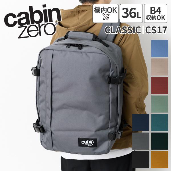 キャビンゼロ CABIN ZERO 【正規品保証】当店は取扱いブランド全ての正規販売店でございます。★選べるプレゼントフェアー開催中！商品名：CABIN ZERO キャビンゼロ CLASSIC バックパック CZ-CS17・外寸：縦44cm...