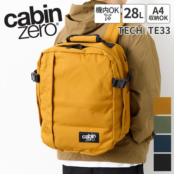 キャビンゼロ CABIN ZERO 【正規品保証】当店は取扱いブランド全ての正規販売店でございます。★選べるプレゼントフェアー開催中！商品名：CABIN ZERO キャビンゼロ TECH バックパック CZ-TE33・外寸：縦39cm×横2...