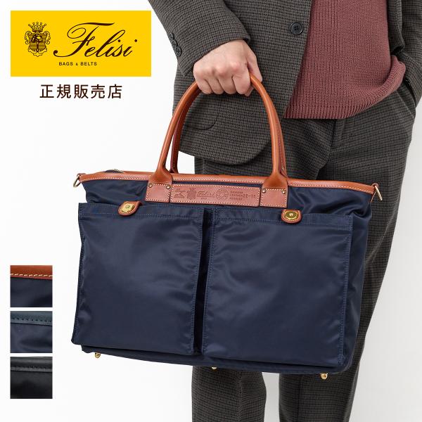 フェリージ Felisi 【正規品保証】当店は取扱いブランド全ての正規販売店でございます。★選べるプレゼントフェアー開催中！商品名：Felisi フェリージ URBANO TOTE BAG 22/18/DS・外寸：縦28cm×横40cm×ま...