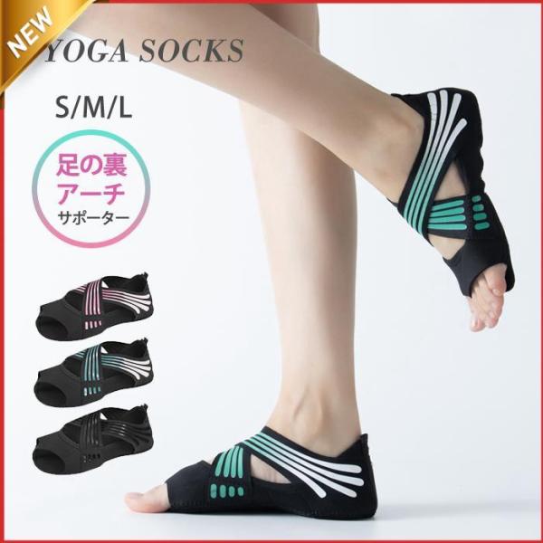 商品名:ヨガソックス足裏のアーチをケアすることで着地時の衝撃を和らげます。床へのグリップ滑り止め構造ストレッチクロスバンドで360°足を包み込んで、フィット感抜群です足袋構造なので足指でしっかりと地面を捉えることができます！日常生活はもちろ...